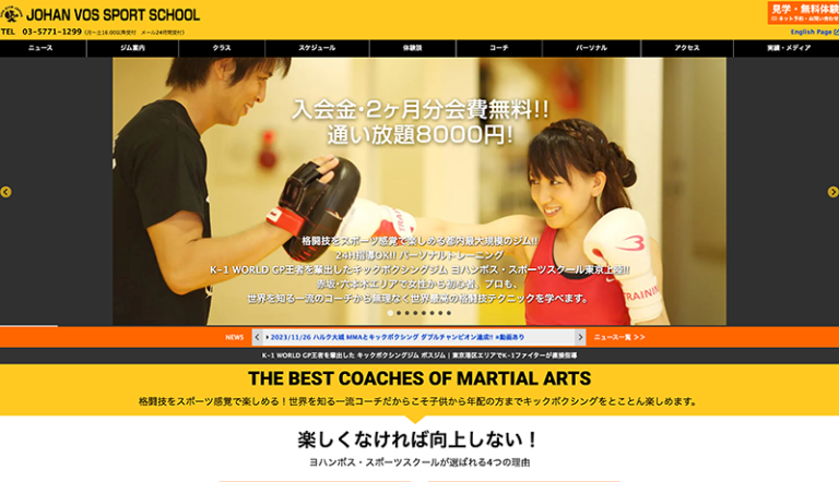 【2025年最新】東京都内でおすすめのキックボクシングジム10選！ - KICK NAVI